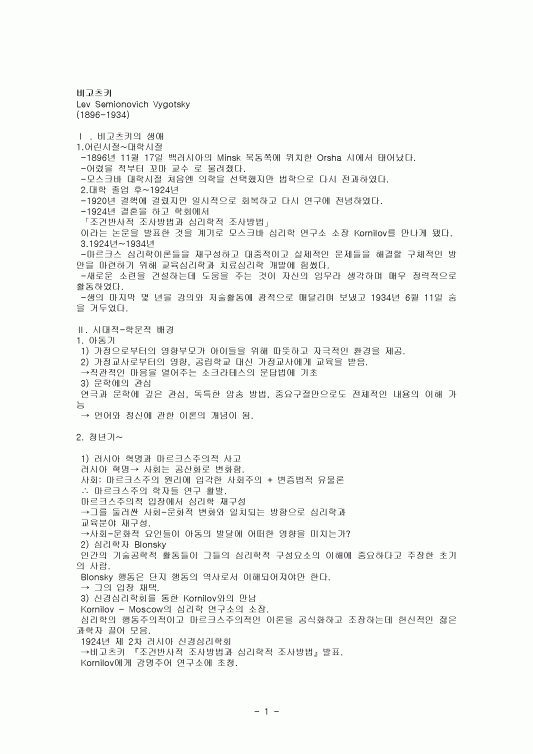 [인문과학] 비고스키