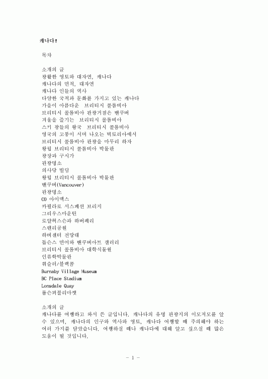 [관광]캐나다에 대하여