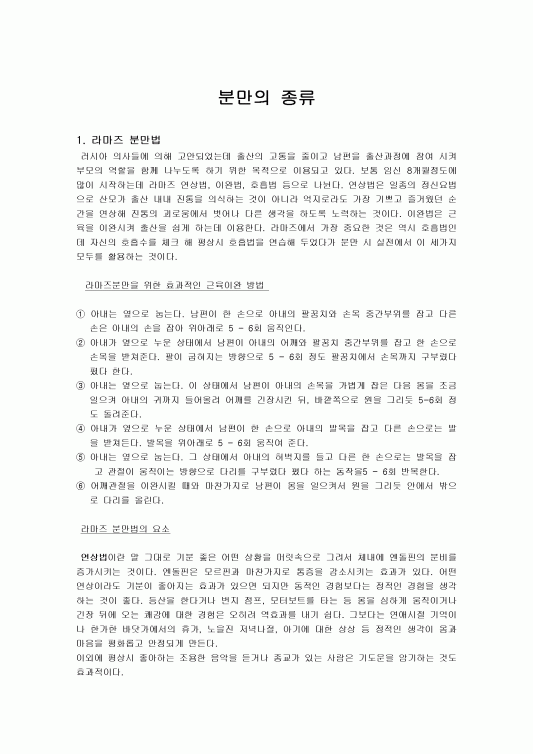 분만의 종류 [의약학]