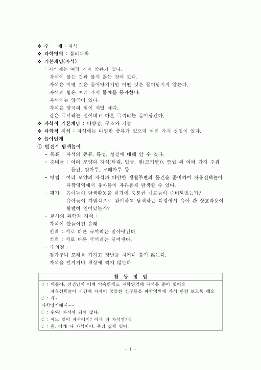 유아과학활동-자석 모의수업계획안