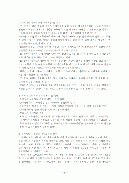 러시아의 사회상과 유아교육의 발전