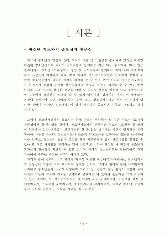 청소년 지도자