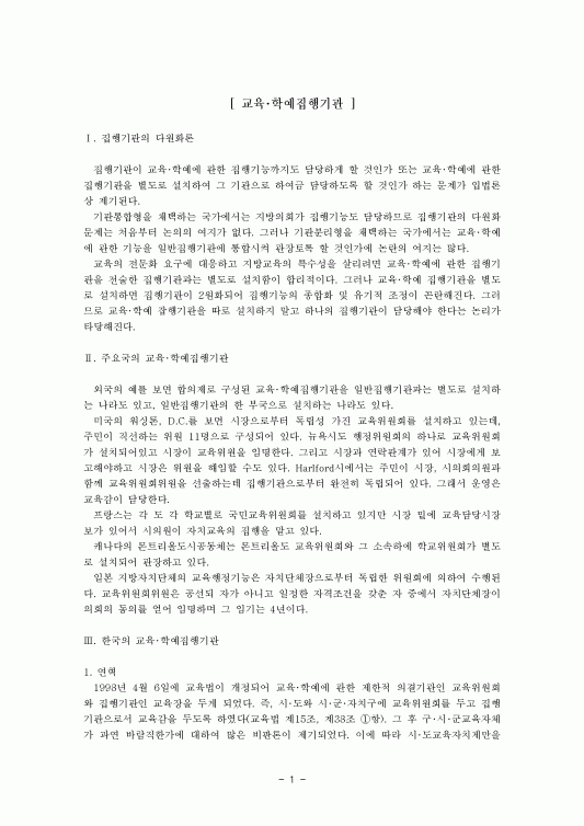 교육.학예집행기관 &  경찰집행기관