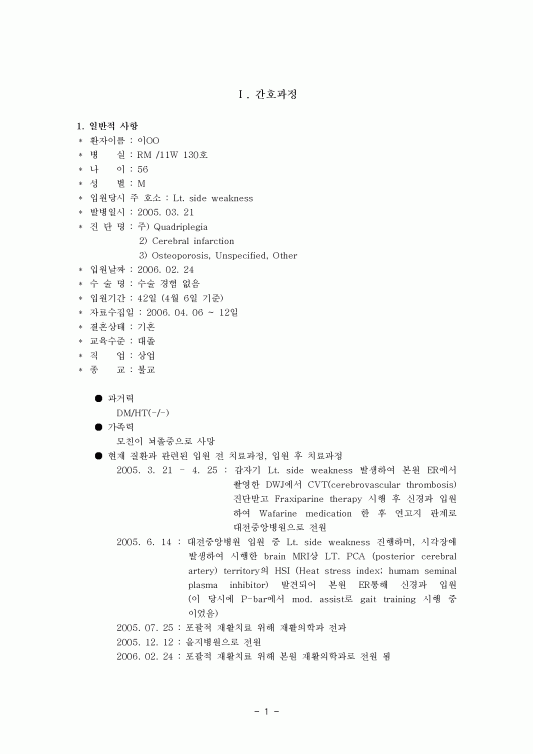 사지마비 레포트 자료