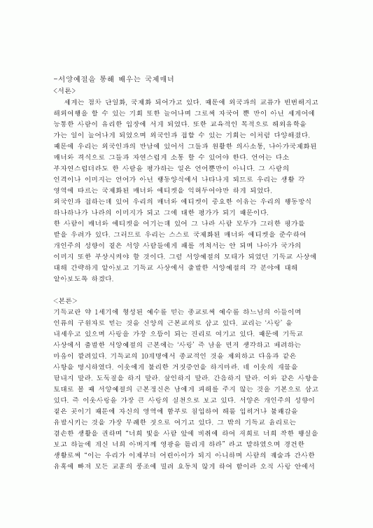 서양예절 레포트 자료