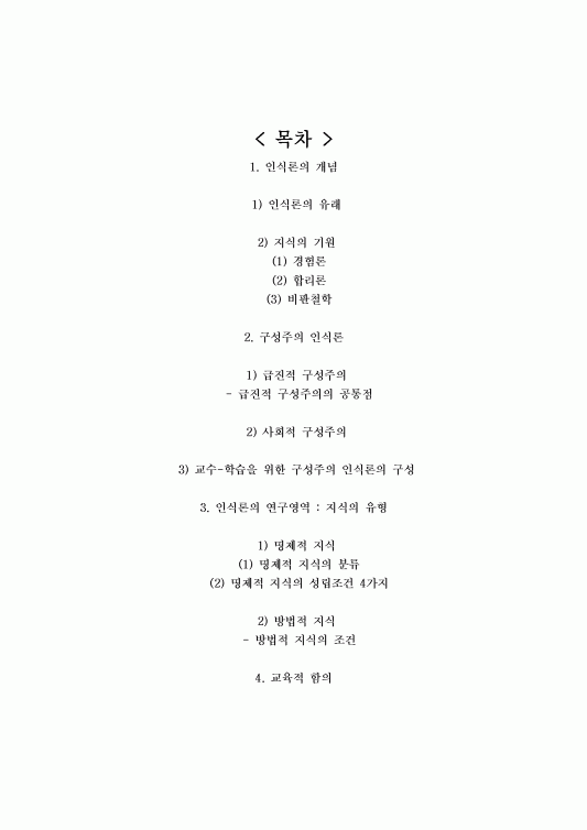 인식론과 교육