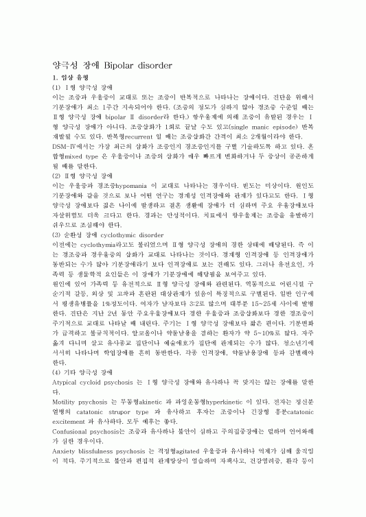 양극성장애 bipolar disorder