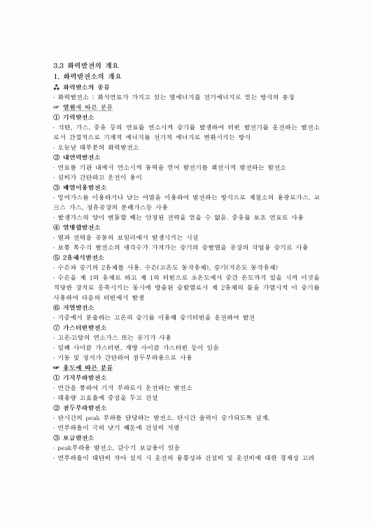 화력발전소와 원자력발전소