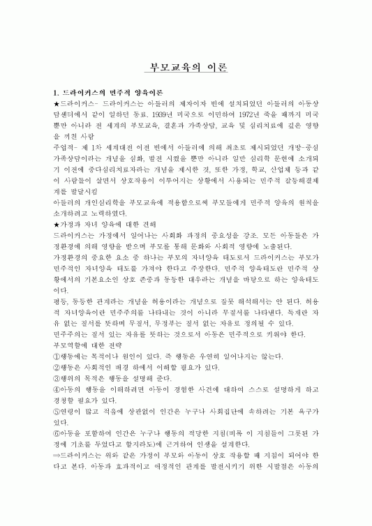 부모 교육 이론