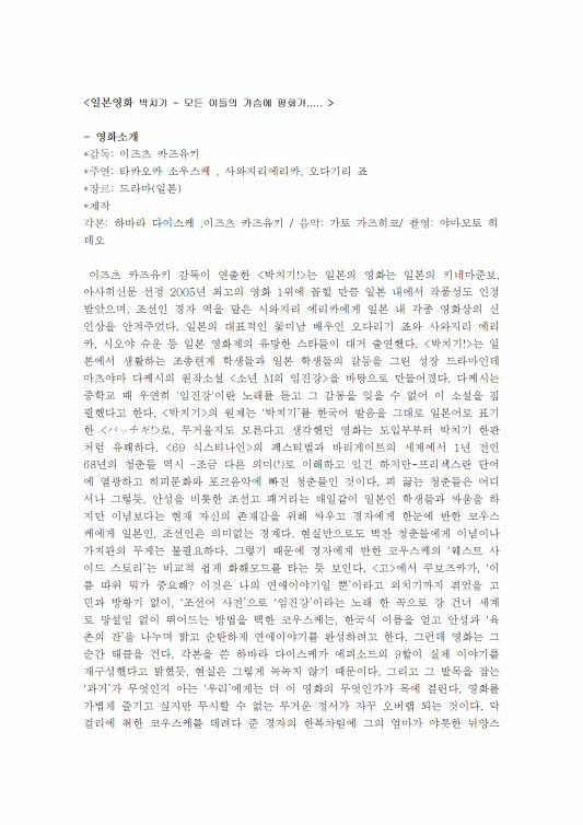 (감상문) 영화 박치기