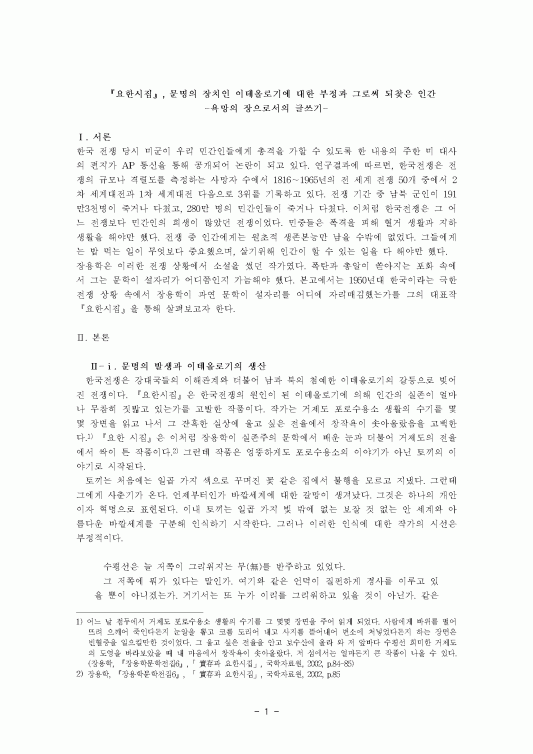 장용학 <요한시집> 독후감 감상문