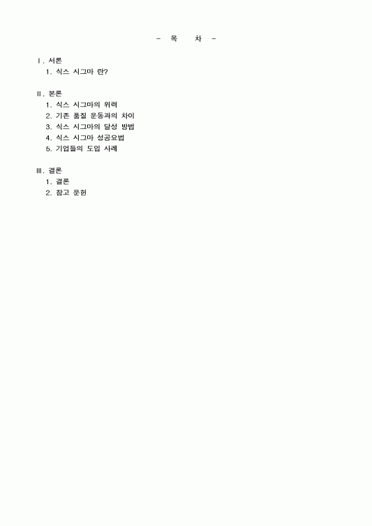 [기타] 식스시그마