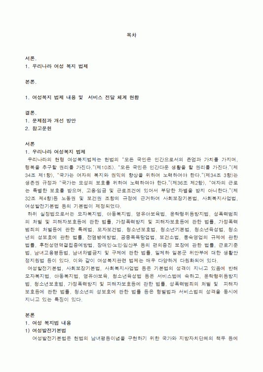 대한민국 여성복지