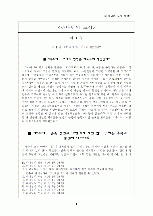 하나님의 도성
