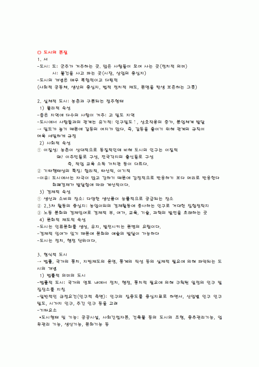 도시행정론 [사회과학]