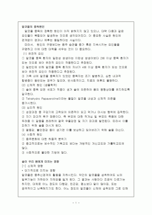 술과 담배가 우리 몸에 미치는 영향