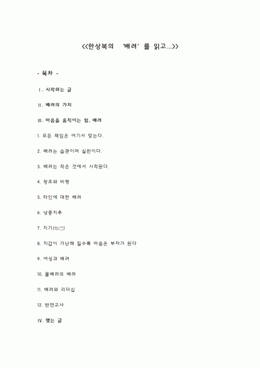 한상복의 배려를 읽고...