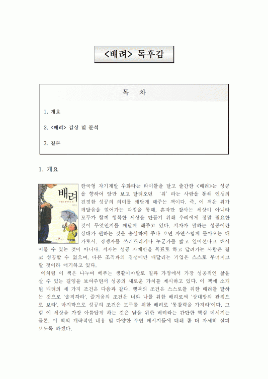 <배려> 독후감