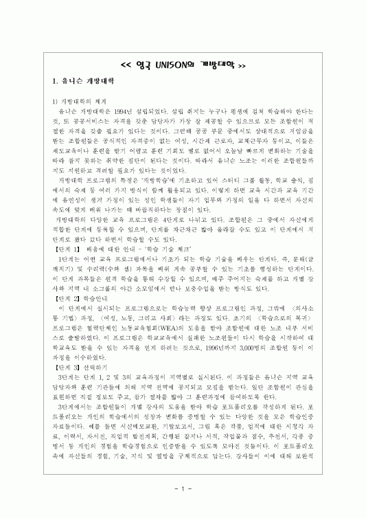 [인문과학] 영국의 평생교육