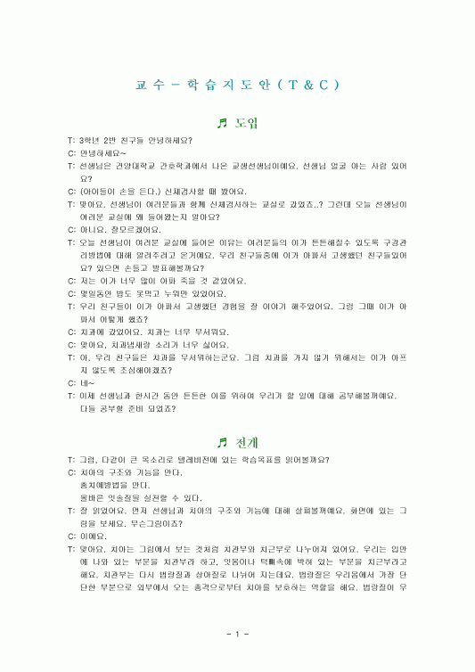 [논문] 보건교육