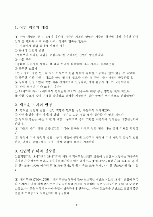 산업혁명과 산업사회