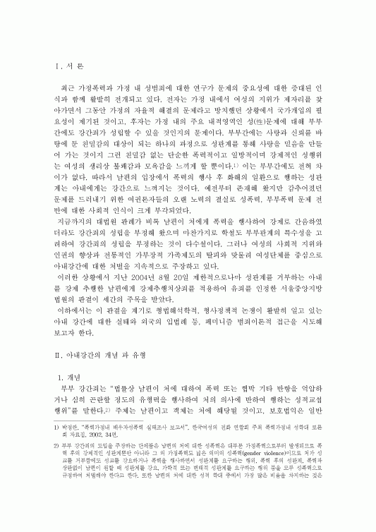 아내강간의 실태와 해결책