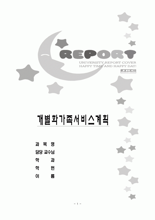 개별화가족서비스계획