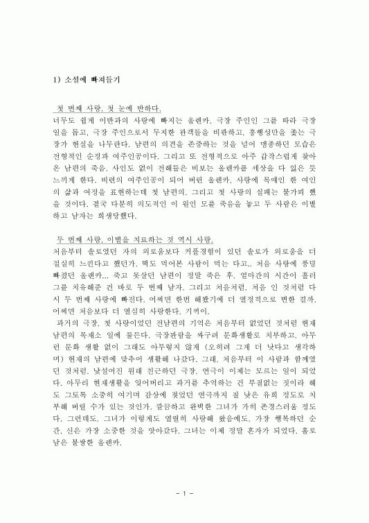 귀여운 여인을 읽고