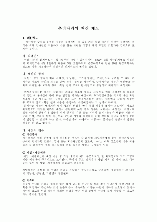 우리나라의 재정 제도