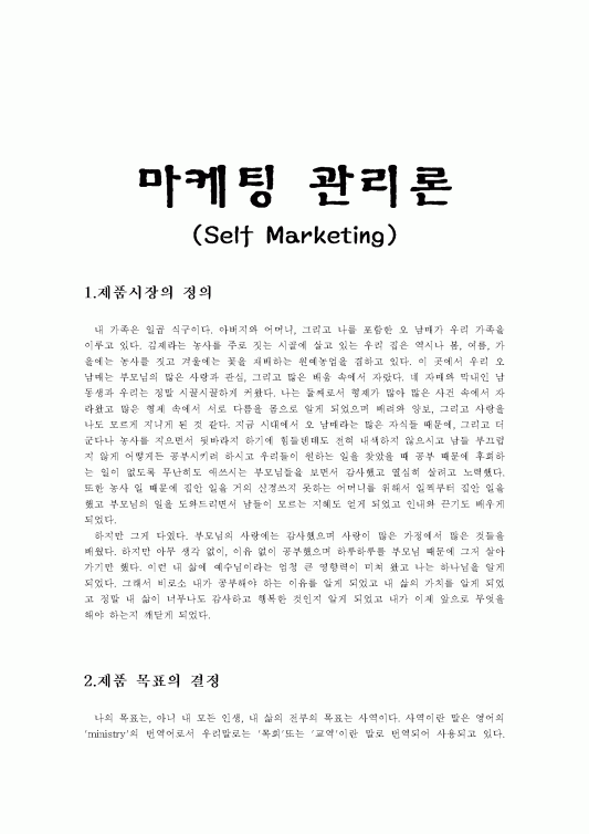 마케팅 관리론