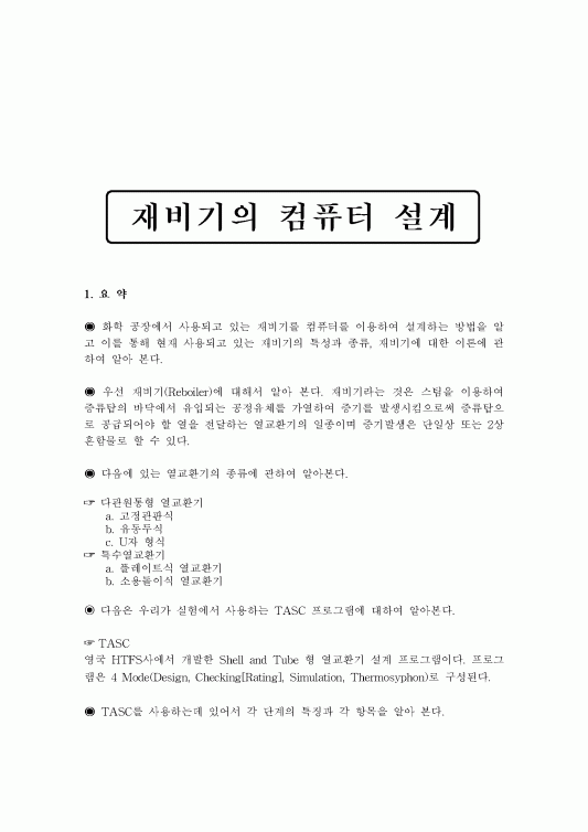 재비기의 컴퓨터설계
