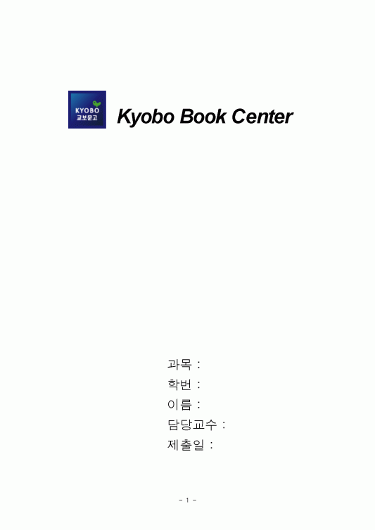 교보문고제출용