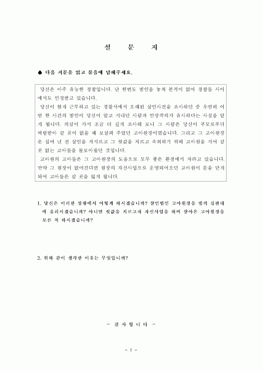 교육심리학 관련 딜레마 설문지