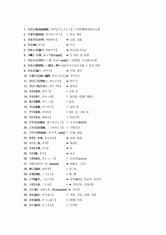 일본어잔재300개