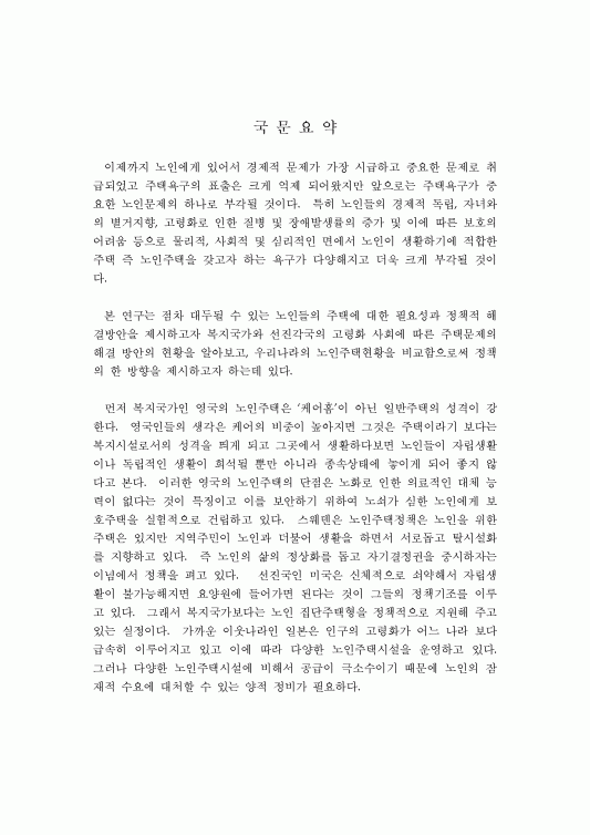 노인주택정책의현황과방안