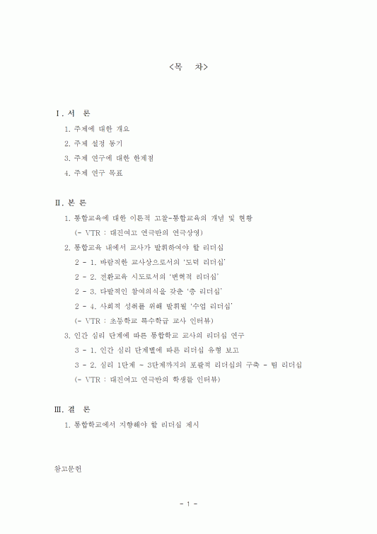 통합교육에서 교육리더십찾기