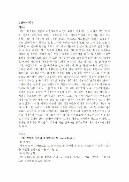 형이상학 레포트 자료