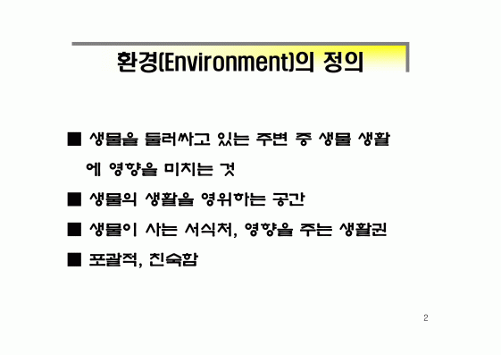 인류의 위기 레포트 자료