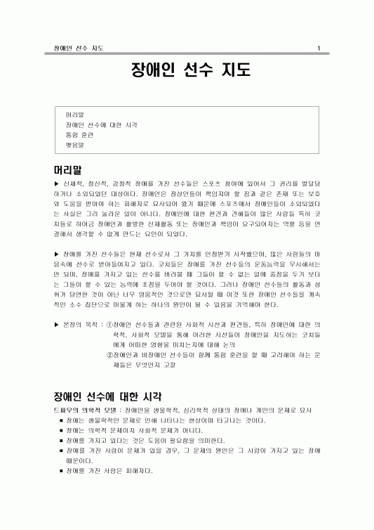 장애인 선수 지도