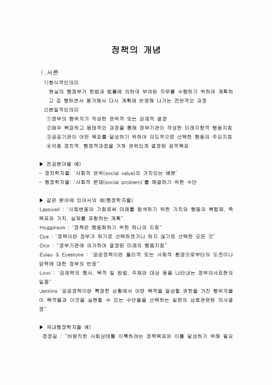 청소년정책 개념