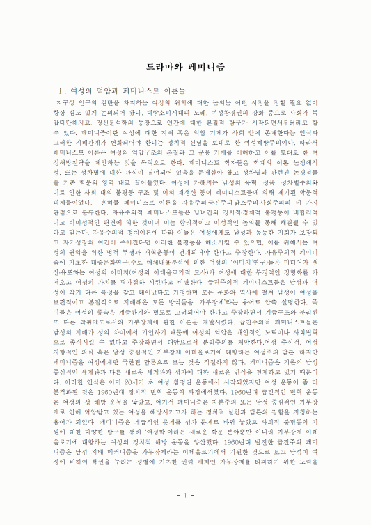 드라마와 페미니즘