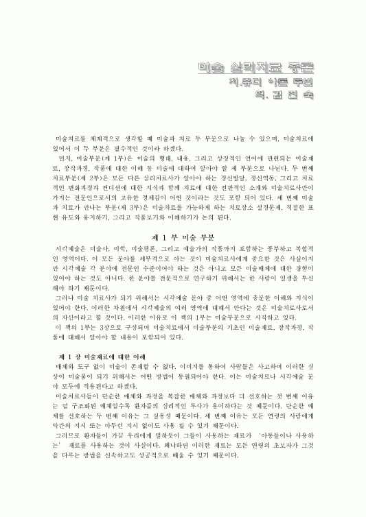 미술 심리치료 총론