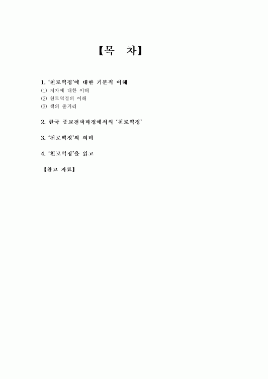 천로역정을 읽고 ... ....