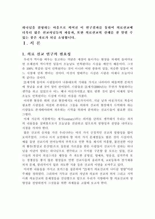 의료선교(논문)