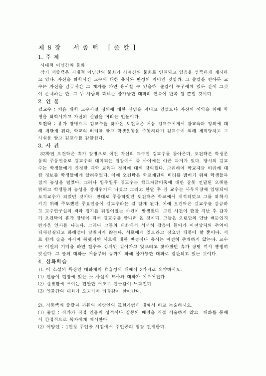 문학과 인생 8장~15장 요약
