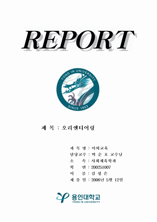 오리엔티어링