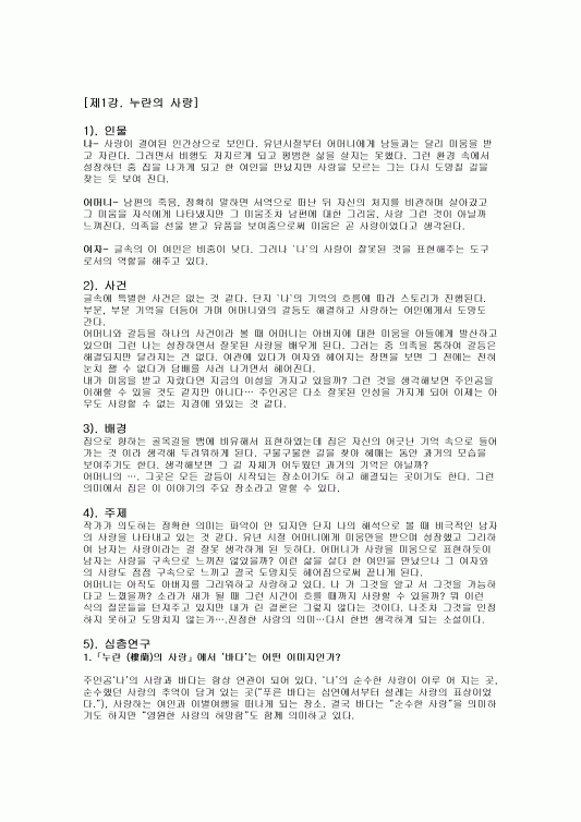 문학과인생 1~7강 노트정