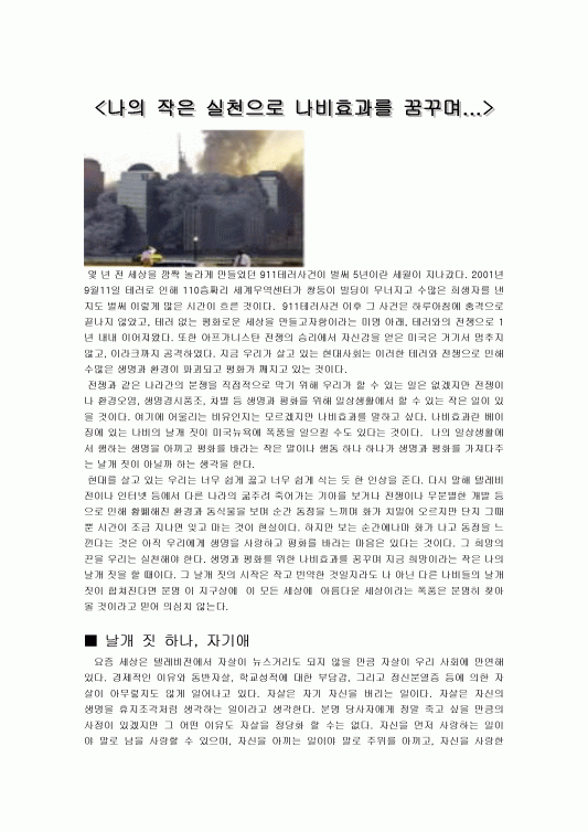 [인문과학] 생명과 평화