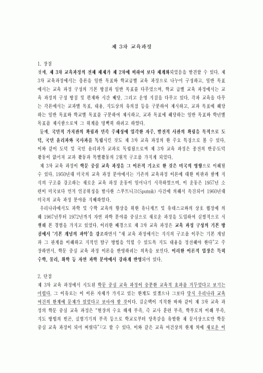 제3,4,5차 교육과정
