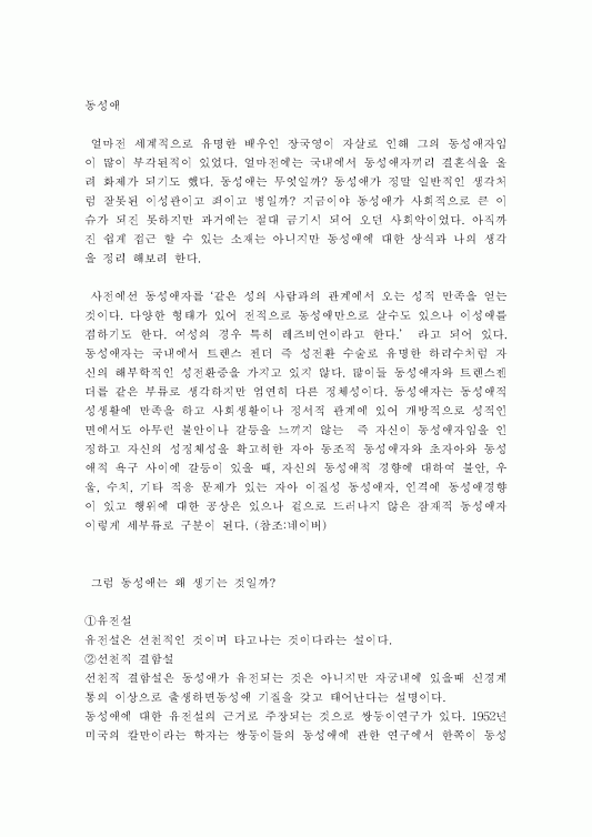 동성애에 관한 자신의 생각